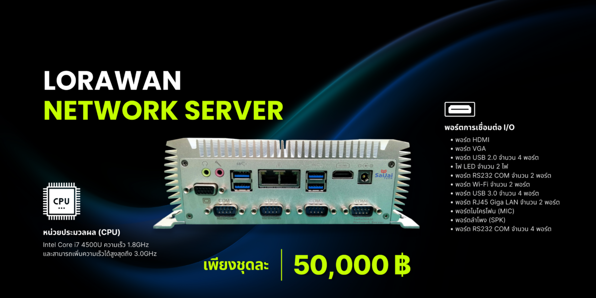 LoRaWAN Network Server | Sai Jai Tech