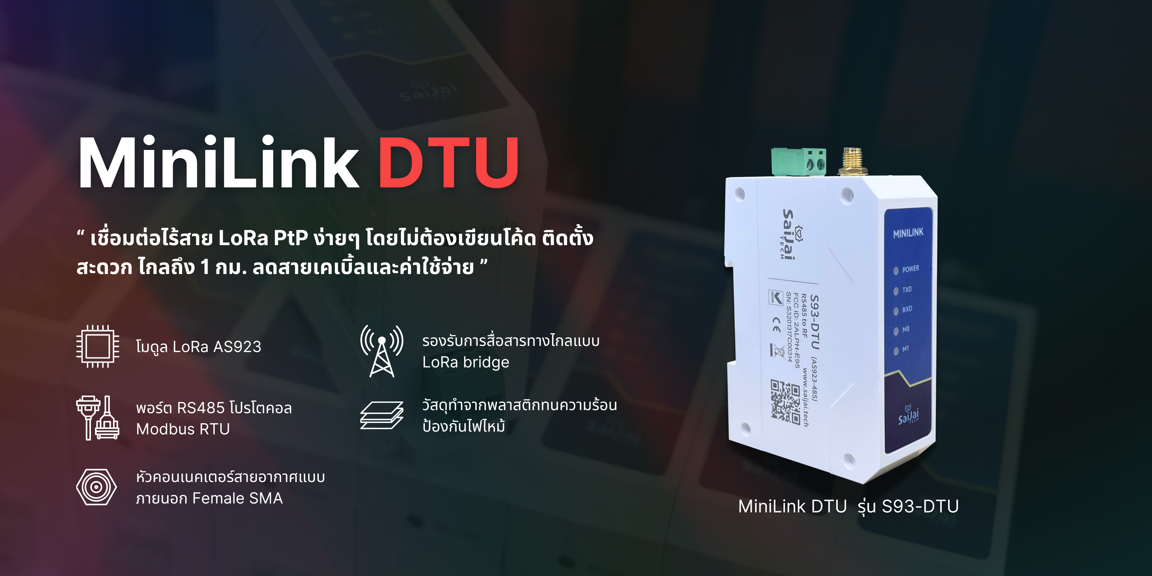 TH-MiniLink DTU รุ่น S93-DTU | Sai Jai Tech