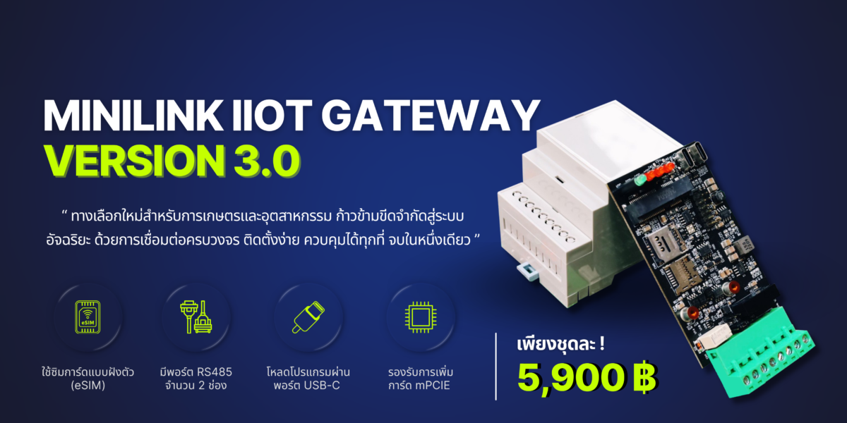 MiniLink IIoT Gateway version 3.0 | Sai Jai Tech