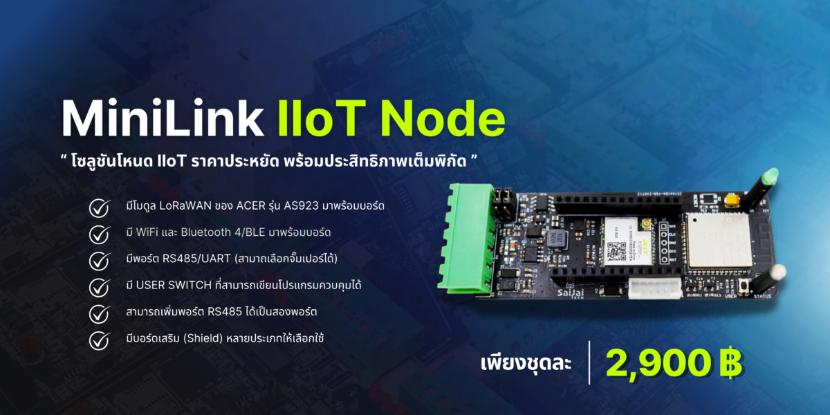 MiniLink IIoT Node | Sai Jai Tech